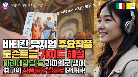 로마 바티칸 역사여행 10바티칸궁과 바티칸박물관 자유관람 주요작품 도슨트급 해설 및 추천코스 이탈리아여행 로마 자유