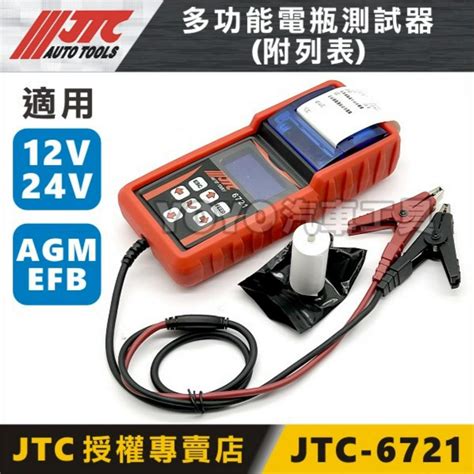 附發票【yoyo汽車工具】jtc 6721 多功能電瓶測試器附列表 多功能 電瓶 試驗器 測試器 列表機 電瓶測試器 蝦皮購物