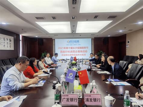 长沙百名行长进百企活动首场启动 政金企联动疏解企业急难愁盼金融