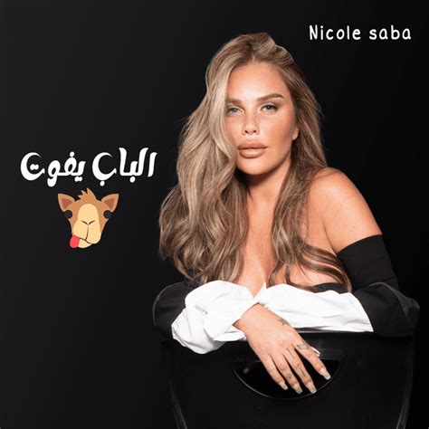Nicole Saba نيكول سابا Elbab Yfawet Gamal الباب يفوت جمل Lyrics