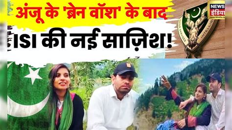 Anju Nasrullah ‘love Story भारत में सदमे में अंजू का परिवार