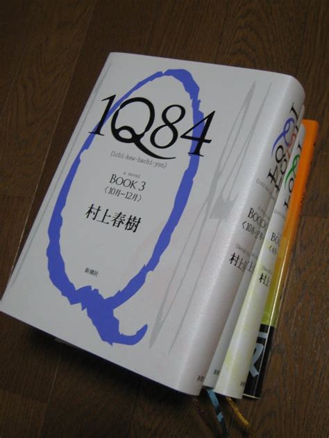 1Q84 日々是好日