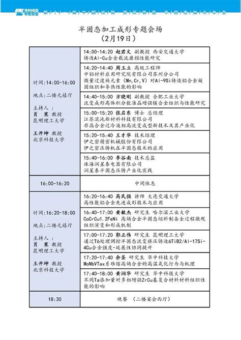 第十一届中国压铸、挤压铸造、半固态加工年会日程揭晓 压铸周刊—有决策价值的压铸资讯