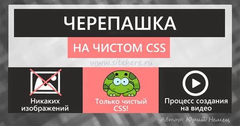 Хороший css пример создания черепашки на чистом css