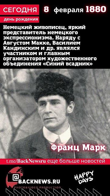 Сегодня 8 февраля день рождения Франц Марк Youtube