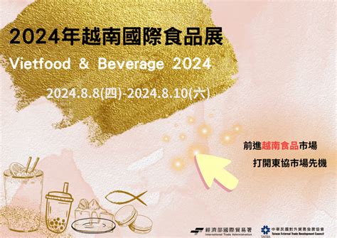 2024年越南國際食品展報名截止
