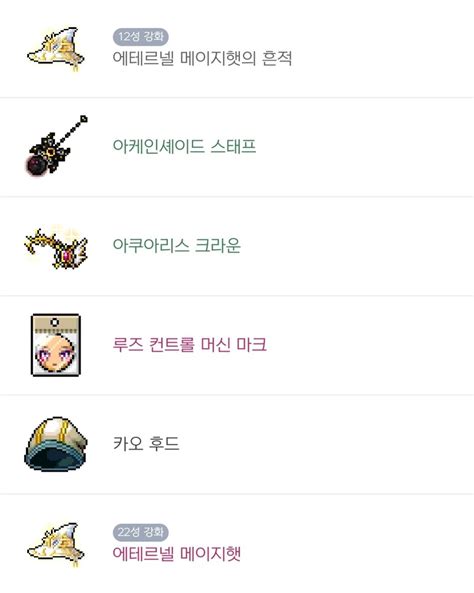 메이플스토리 인벤 에테 모자 22성 컷 메이플스토리 인벤 리부트 게시판