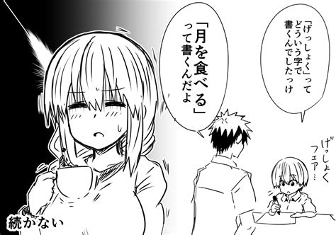 宇崎「88話が更新されました 宇崎ちゃん ドラドラしゃーぷ T」丈たけの漫画