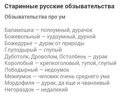 Обидные ругательства