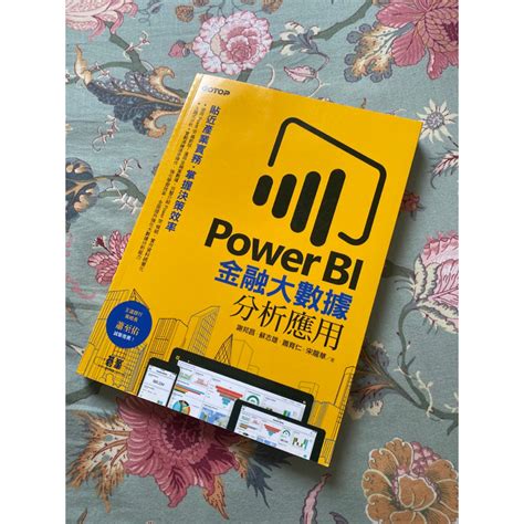 Power BI 金融大數據分析應用 蝦皮購物