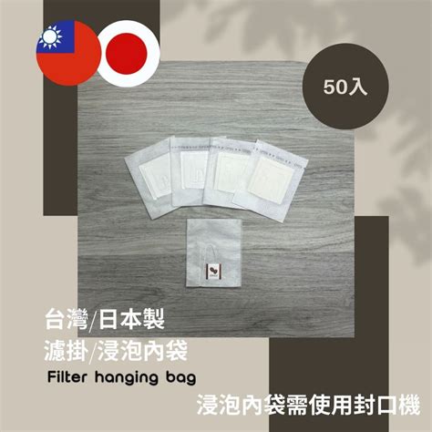 台灣日本製 熱封邊超音波環保無印50 100入 掛耳濾袋 掛耳式咖啡濾紙 濾泡式咖啡袋 掛耳咖啡內袋 掛耳咖啡 蝦皮購物