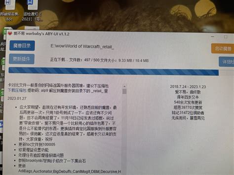 今天迷迷糊糊开了电脑，习惯性先开了插件包，有更新 Nga玩家社区