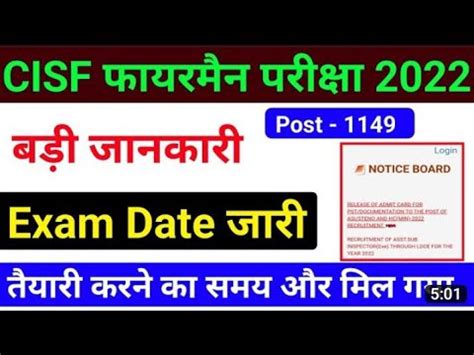 CISF Constable Fireman Written Admit Card CISF Fireman Ka Exam Kab Tak