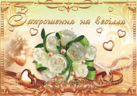 Купить Запрошення на весілля цена — Prom Ua Id 705730308