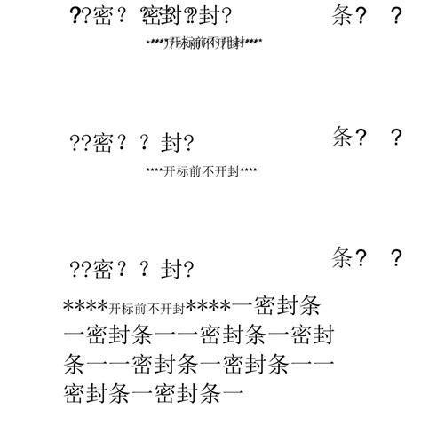 5种常用标书密封条格式 360文库