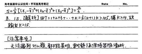 衡水中學高考狀元數學筆記第十和十一章 每日頭條