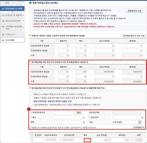 일반과세자 매출누락 홈텍스 부가세 수정신고 가산세 계산 납부 부동산임대업 임대사업자 네이버 블로그