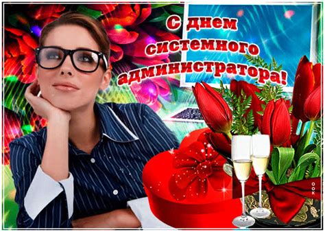 Открытка Поздравление системному администратору Скачать бесплатно на