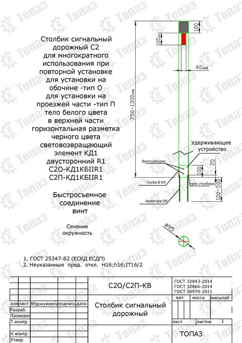 Столбик сигнальный дорожный С2 круглое сечение крепление винт - ПКФ ТОПАЗ