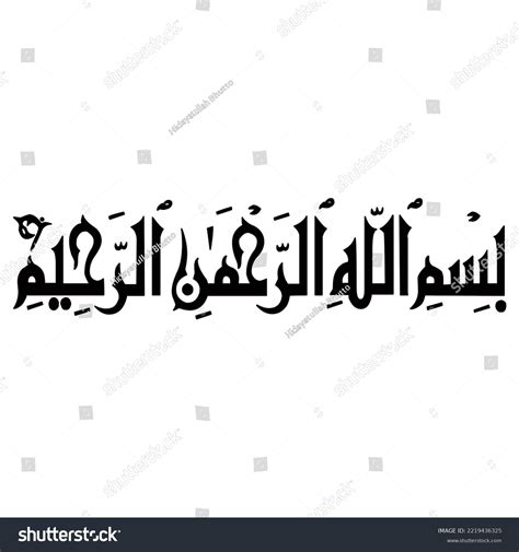 Bismillah Written Islamic Arabic Calligraphy Meaning Stock Illustration
