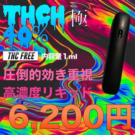 Yahooオークション 【効き重視】thchリキッド 40 1ml