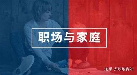 职场妈妈为什么都欠孩子一句对不起？ 知乎