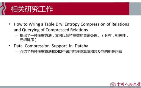 Ppt 基于 Postgresql 的数据压缩方案的 研究与实现 Powerpoint Presentation Id6481435
