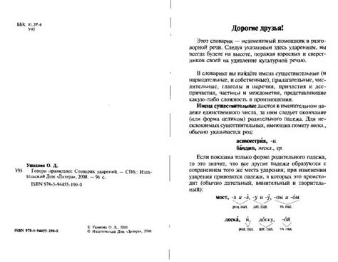 Вправа: О. Д. Ушакова Говори правильно. Словарик ударений.
