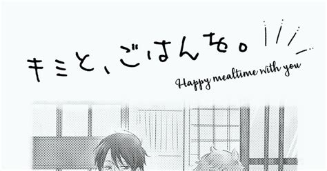 火アリ 【火アリごはん漫画】キミと、ごはんを。【721無配ペーパー】 カズラのイラスト Pixiv