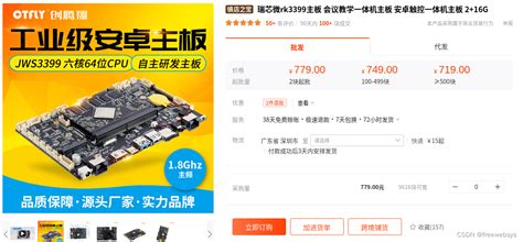 调研主板，树莓派 vs rk3288板子，还是 rk的主板香，但是只支持 anrdoid 7系统，估计也有刷机成 armbian或者