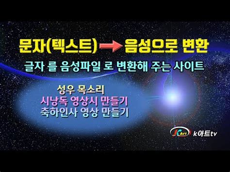 텍스트 문자 를 성우 음성으로 변환 YouTube
