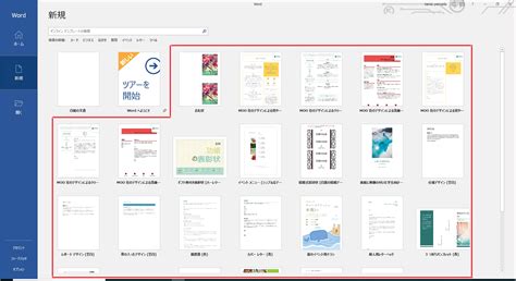 【office365 Word】新規に文書を作成する（テンプレート） Pcの鎖