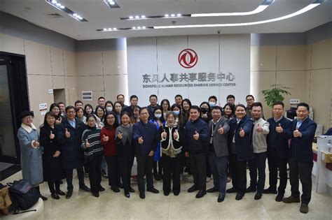 活动回顾｜“东风集团人力资源价值提升及hrssc建设运营经验分享会”圆满举办 诚通人力资源有限公司
