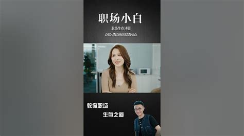 绿茶婊为了项目企图色诱老板！处处拍马屁！（2） Shorts 职场小白 绿茶婊 Youtube