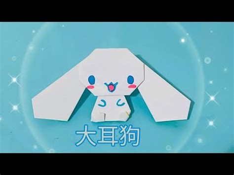 摺紙如何製作三麗鷗大耳狗 シナモンを作る Origami Cinnamoroll YouTube