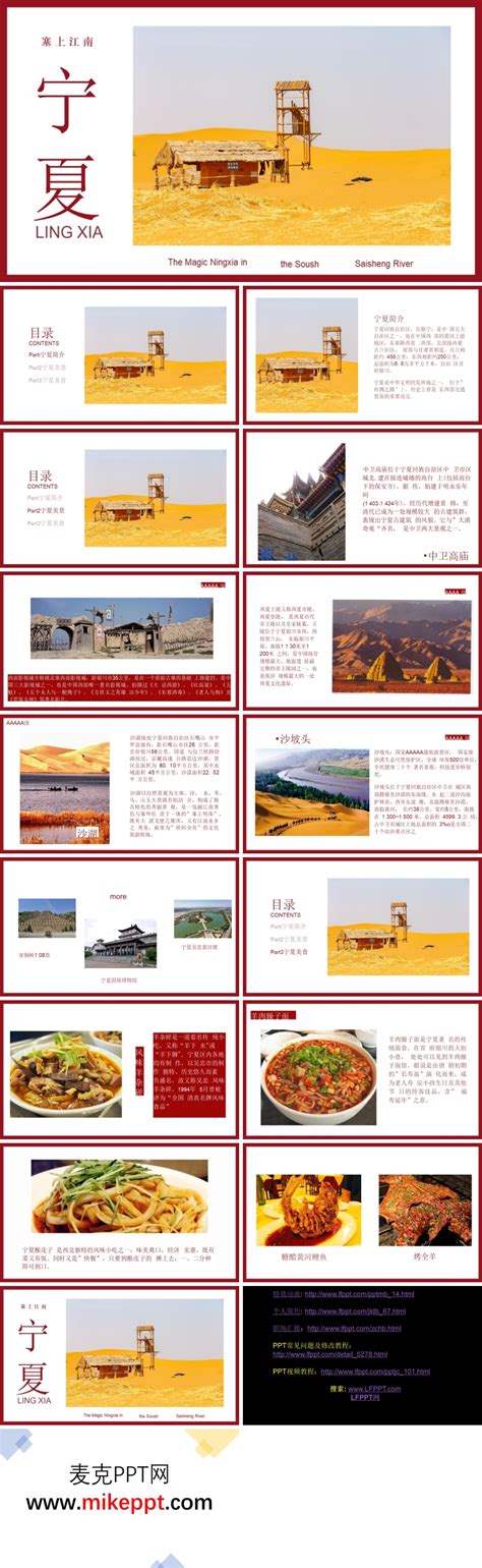 宁夏旅游攻略ppt模板 麦克ppt网