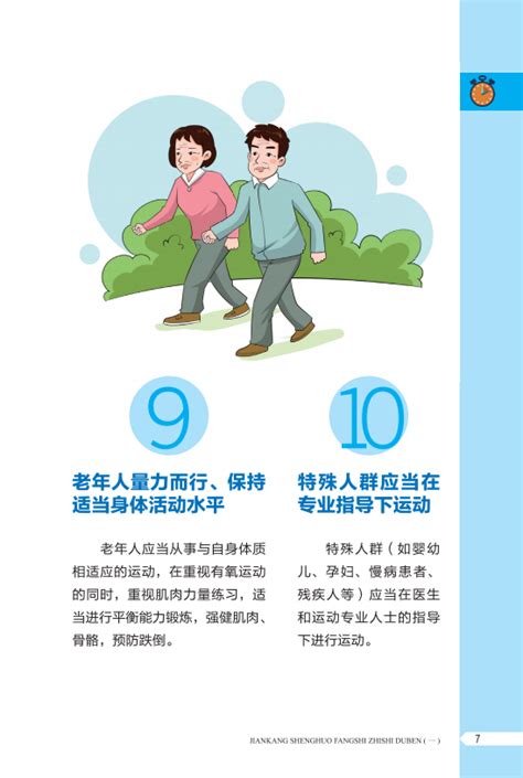 【全民健身日】科学运动 健康常伴 知乎