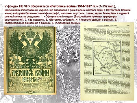 Перша світова війна і Буковина Ppt