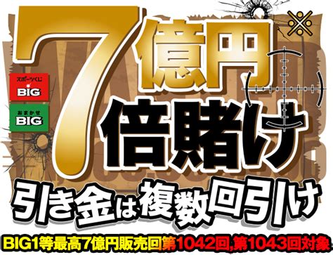 【楽天toto】7億円販売回対象！引き金は複数回引け！おまかせbigを2～10倍賭け！！