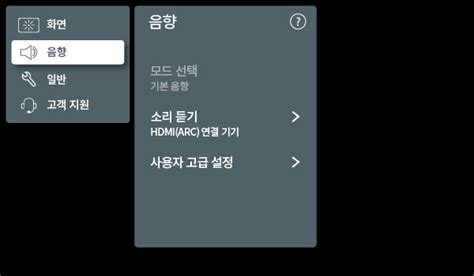스스로 해결 Lg Tv 출력 스피커 설정 변경을 하고 싶어요 고객지원 Lg전자