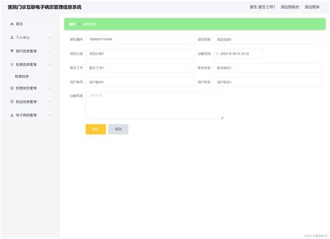 基于springbootssmvue的医院门诊病历系统源代码数据库11000字文档626gitee 病案管理系统 Csdn博客