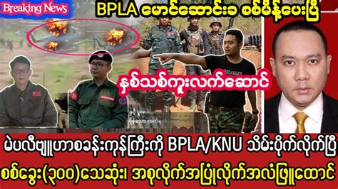 Khit Thit Yangon Tv သတင်းဌာန၏ဖေဖော်ဝါရီလ ၁ ရက်နေ့၊ ည ၈ နာရီနောက်ဆုံးရသတင်း Youtube