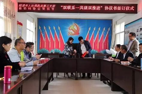【党建】昭通市人社局深入开展“双联系一共建双推进”活动