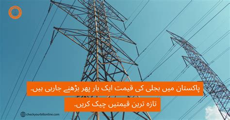 Price Of Electricity Again Going To Increase In Pakistan Check Latest