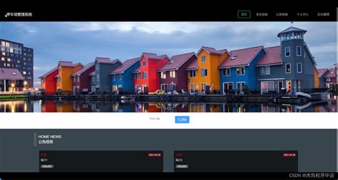 Java停车场管理系统开题源码java车位分配代码 Csdn博客