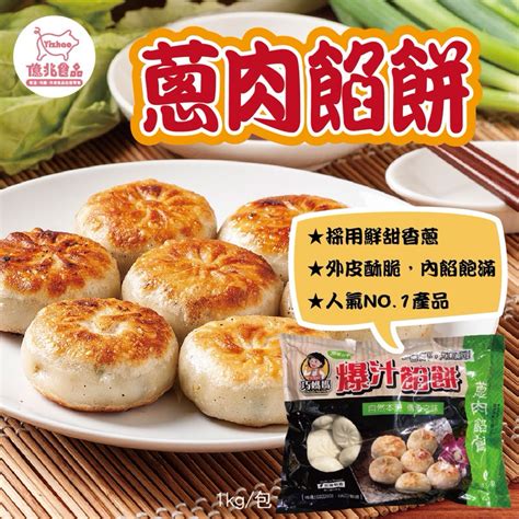 億兆食品巧媽媽 蔥肉餡餅900g約30粒 包 蝦皮購物