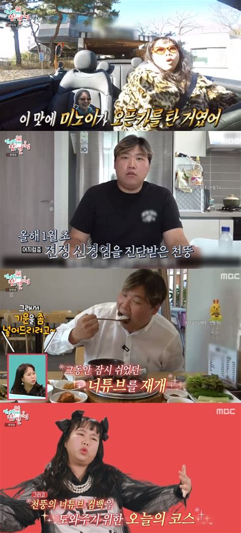 전참시 홍현희 어지럼증 완치 천뚱 위해 오픈카 플렉스 기운 넣어주려 Tv캡처