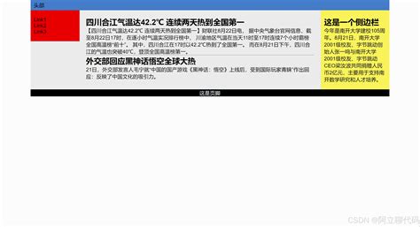 Css3页面布局 三栏 中栏流动布局css3表格左右不动中间部分可左右滚动 Csdn博客
