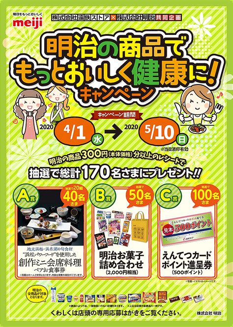 キャンペーン・イベント情報｜遠鉄ストア 静岡県西部のスーパーマーケット（浜松市磐田市袋井市湖西市掛川市）