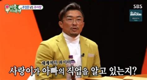 Choo Sung Hoon Shares Choo Sa Rangs Sweet Response To Him Going To His